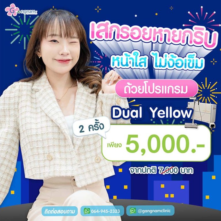 เจาะลึก Dual Yellow Laser คืออะไร เหมาะกับใคร เทียบกับเครื่องตัวอื่นๆ ...
