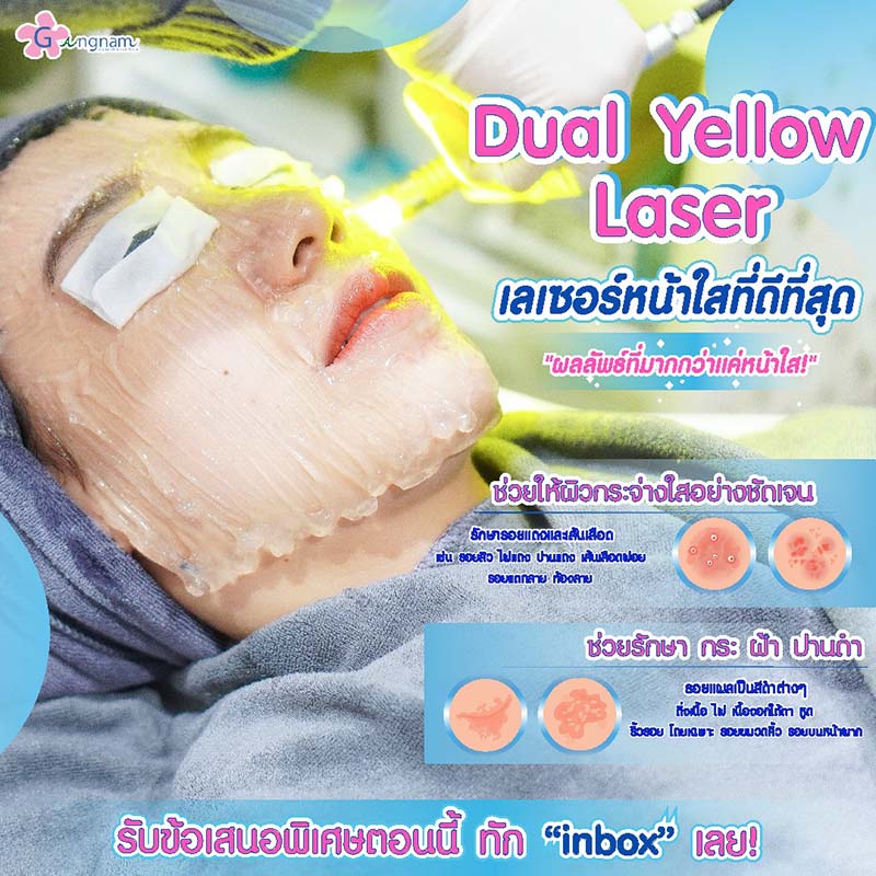 เจาะลึก Dual Yellow Laser คืออะไร เหมาะกับใคร เทียบกับเครื่องตัวอื่นๆ ...