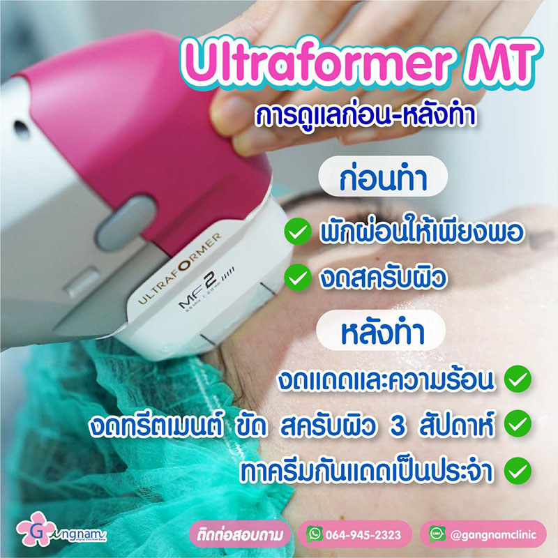Ultraformer MPT ยกกระชับหน้า ปรับรูปร่าง ให้ผิวกระชับเต่งตึงขึ้น ...