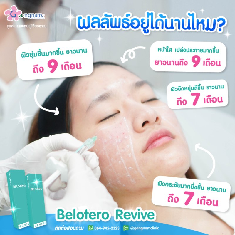 รู้จัก ฟิลเลอร์ Belotero Revive ช่วยแก้ปัญหาเรื่องผิวแบบไหน เหมาะกับใคร ...