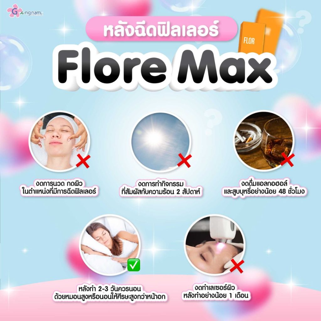 ฟิลเลอร์ flore max คืออะไร ควรฉีดดีไหม ต่างกับยี่ห้ออื่นอย่างไร