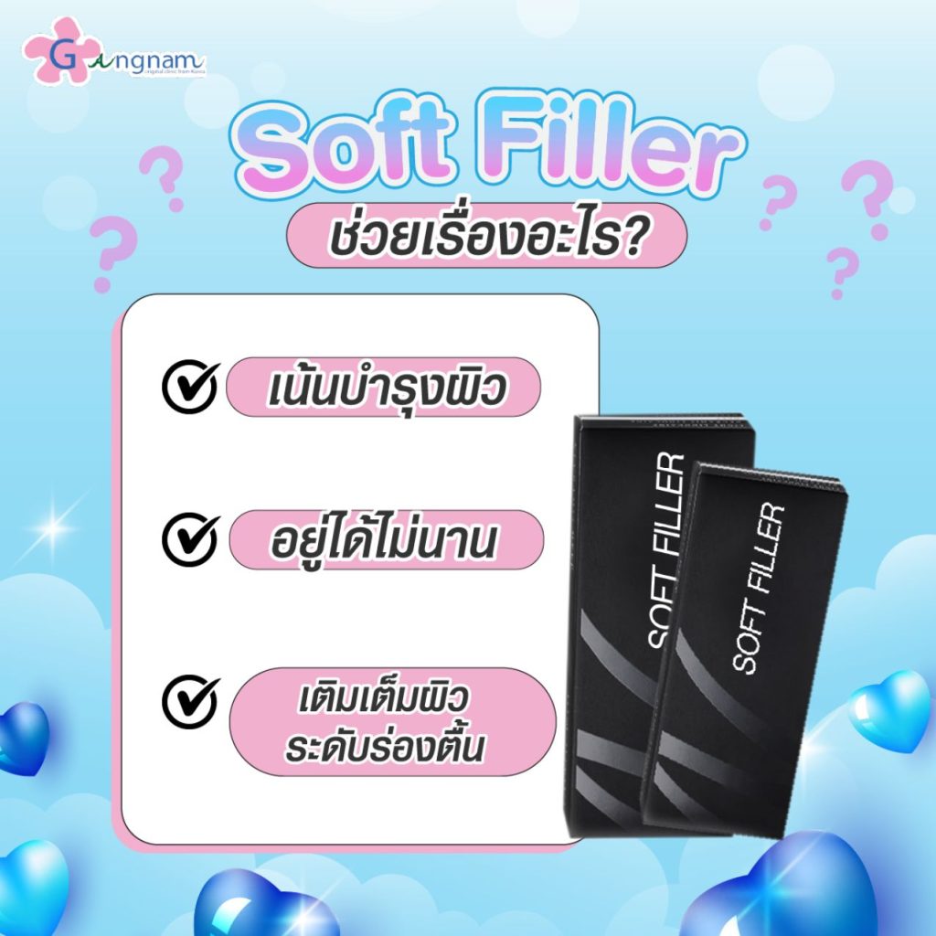 Soft Filler คืออะไร ดีจริงไหม อันตรายหรือไม่ คลายทุกข้อสงสัย